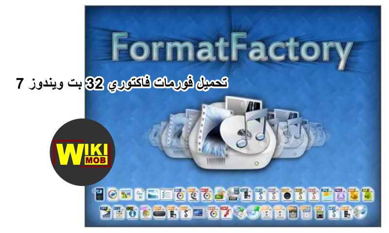 تحميل فورمات فاكتوري 32 بت ويندوز 7 - ويكي موب