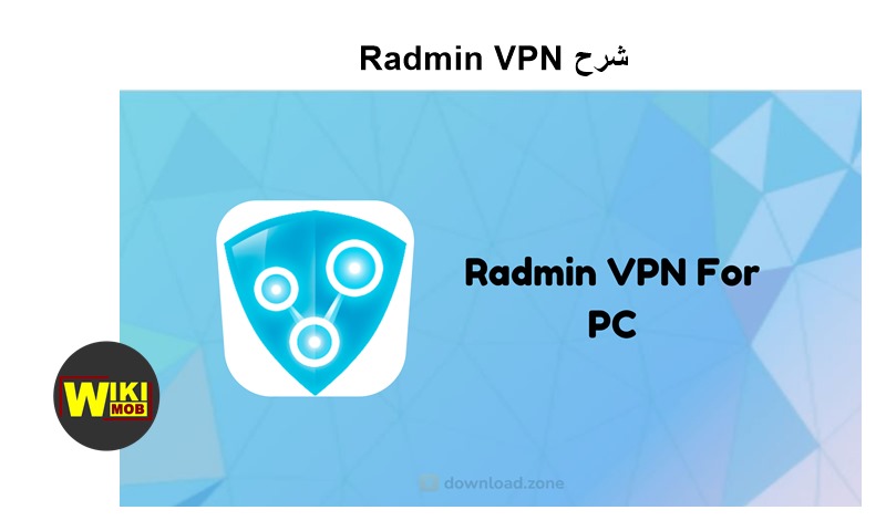 شرح Radmin VPN - ويكي موب