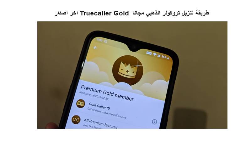 طريقة تنزيل تروكولر الذهبي مجانا Truecaller Gold آخر إصدار - ويكي موب
